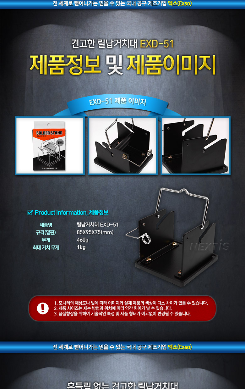 nextis 엑소 릴납거치대 납걸이 EXD-51 - 핫트랙스