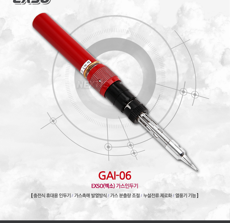 nextis 엑소 휴대용 가스 인두기 GAI-06 - 핫트랙스