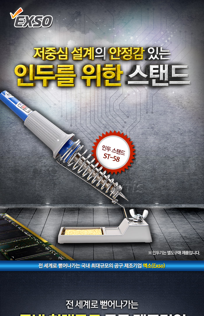 nextis 엑소(EXSO) 인두기 실속형 세트 공구 DIY - 핫트랙스