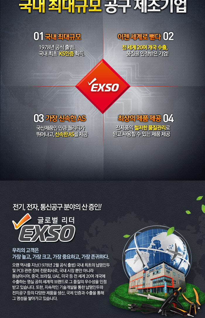 nextis 엑소(EXSO) 인두기 실속형 세트 공구 DIY - 핫트랙스