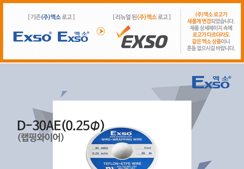 nextis 엑소 EXSO 랩핑 와이어 D-30AE(0.25파이) 50m - 핫트랙스
