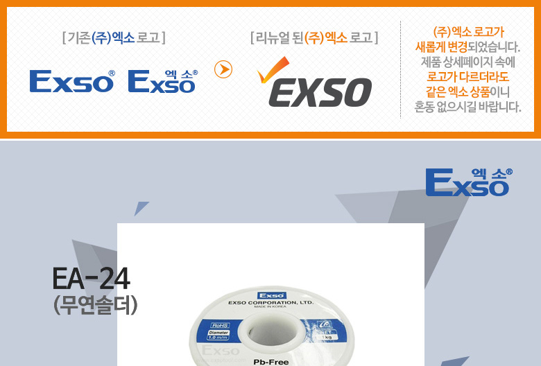 nextis 엑소 EXSO 무연솔더 EA-24 - 핫트랙스