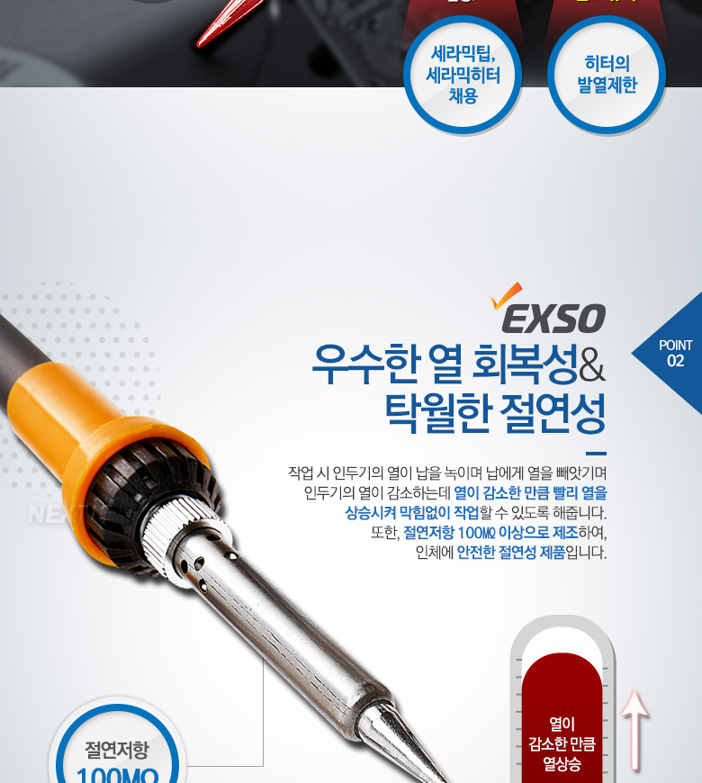 nextis EXSO/엑소/세라믹인두기 EHT-2030 - 핫트랙스
