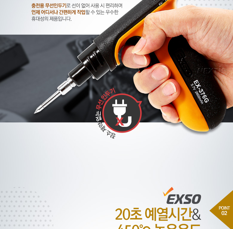 nextis 엑소 EXSO 권총형 충전용 무선 인두기 EX-376G - 핫트랙스