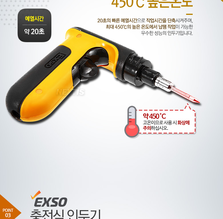 nextis 엑소 EXSO 권총형 충전용 무선 인두기 EX-376G - 핫트랙스