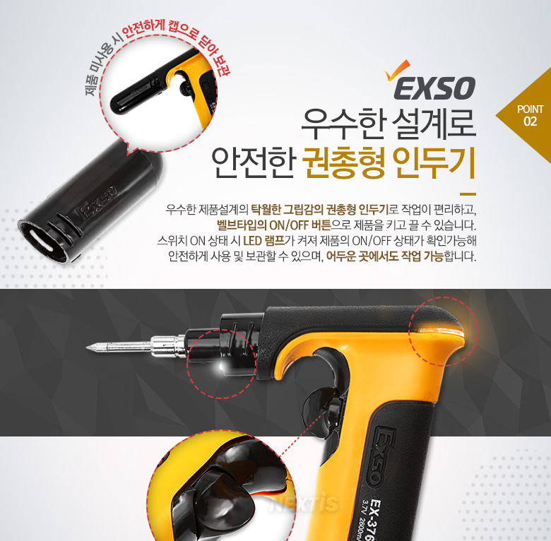 nextis 엑소 EXSO 권총형 충전용 무선 인두기 EX-376G - 핫트랙스