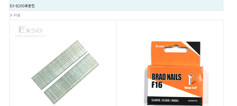 nextis 엑소 EXSO 타카건 EX-8200+타카핀 세트 - 핫트랙스