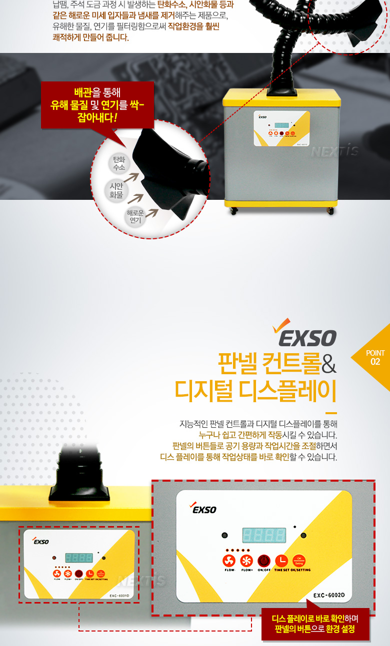 nextis 엑소 EXSO 디지털 납 연기 흡입기 EXC-6001D - 핫트랙스