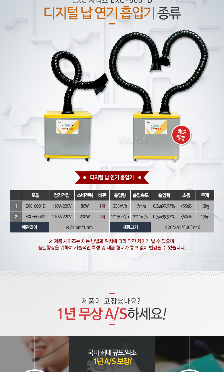 nextis 엑소 EXSO 디지털 납 연기 흡입기 EXC-6001D - 핫트랙스