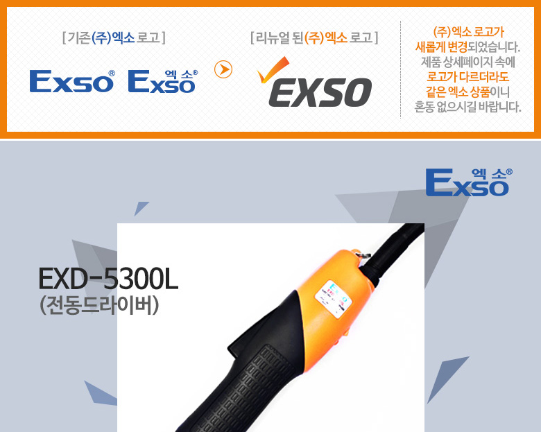 nextis 엑소 전동드라이버 EXD-5300L - 핫트랙스