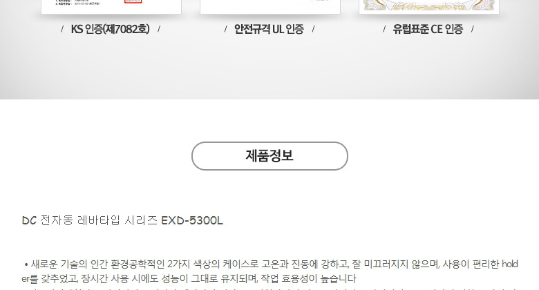 nextis 엑소 전동드라이버 EXD-5300L - 핫트랙스