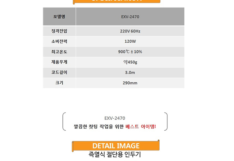 nextis 엑소 즉열식 절단용 인두기 EXV-2470 - 핫트랙스