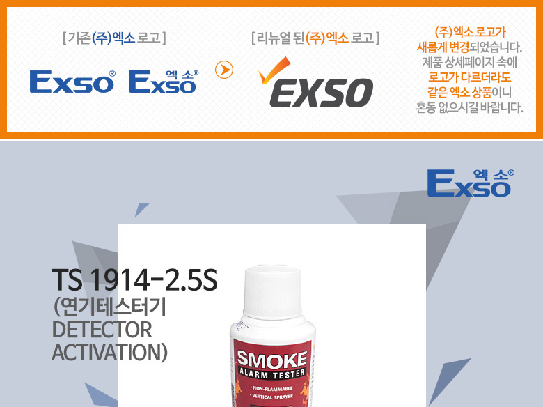 nextis 엑소 EXSO 연기 검사 테크스프레이 1914-2.5S - 핫트랙스