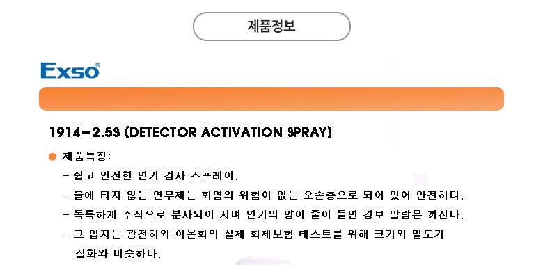 nextis 엑소 EXSO 연기 검사 테크스프레이 1914-2.5S - 핫트랙스